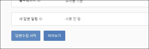 설문 만들기 개요 (첫 설문 만들기) – Moaform Help Center