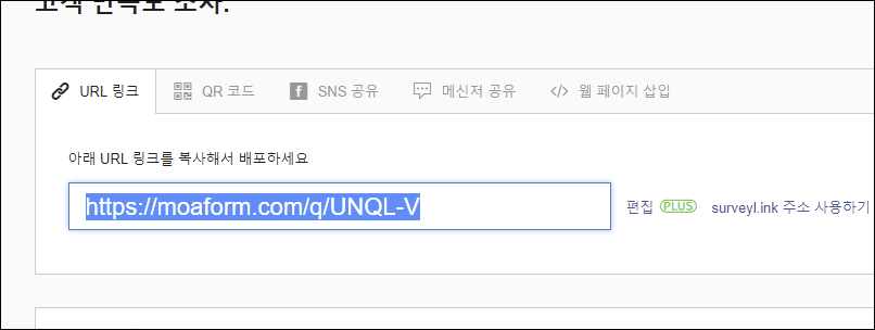 설문 만들기 개요 (첫 설문 만들기) – Moaform Help Center